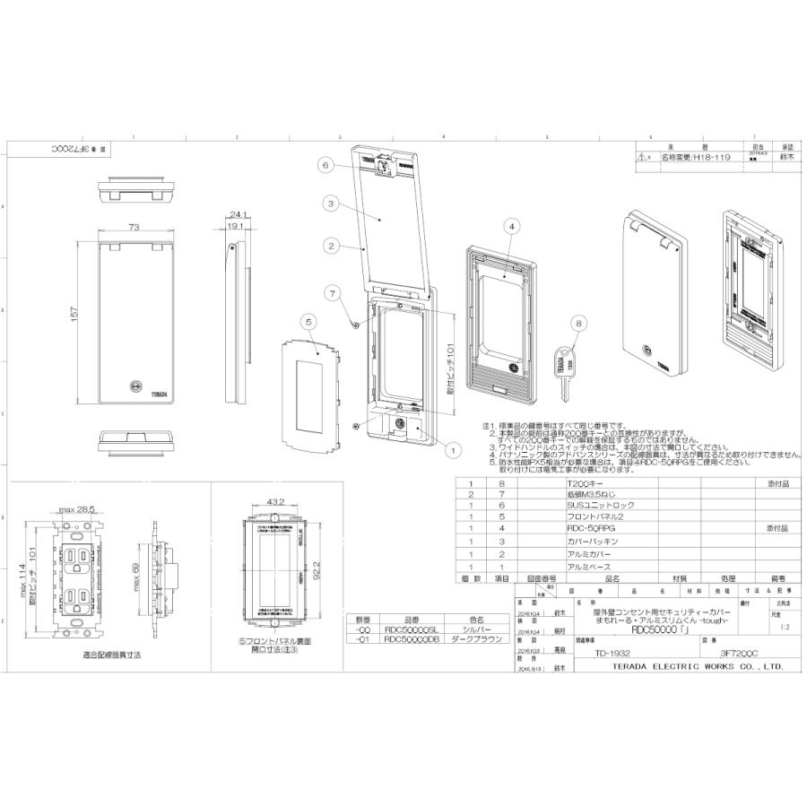 TERADA 壁コンセント用セキュリティカバー まもれーる・アルミスリムくん -tough- カギ付き 防水パッキン付き 後付け可能 ダークブラウン RDC50000DB : オールライト ...