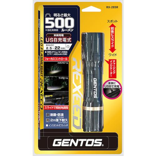 GENTOS GENTOS REXEEDシリーズ フラッシュライト LEDハンディライト 高輝度白色LED IP64 500lm USB充電式 RX-285R : オールライト Yahoo!店 ...