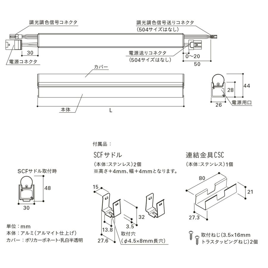 DNライティング LED棚照明器具 DNLED's コンパクト型LED間接照明 SCF-LED-APT 調光調色 光源一体型 504mm 昼白色-電球色 SCF-LED504NL28-APT ...