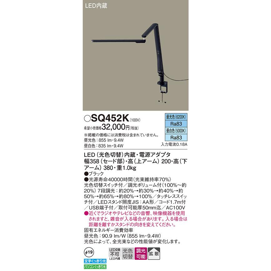 Panasonic パナソニック スタンド デスク取付型 LEDスタンド照度JIS：AA形 タッチレススイッチ付 昼光色・昼白色 LED内蔵 SQ452K : オールライト Yahoo!店 ...