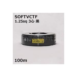 三ッ星 ソフトビニルキャブタイヤ丸形コード SOFT VCTF 3心 1．25sq 黒色 電線 【100m】 SOFT VCTF 3C 1.25sq 黒色 : オールライト Yahoo!店 ...