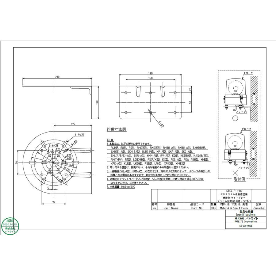 パトライト パトライト 壁面取付ブラケット SZ-008 : オールライト Yahoo!店 - 通販 - Yahoo!ショッピング