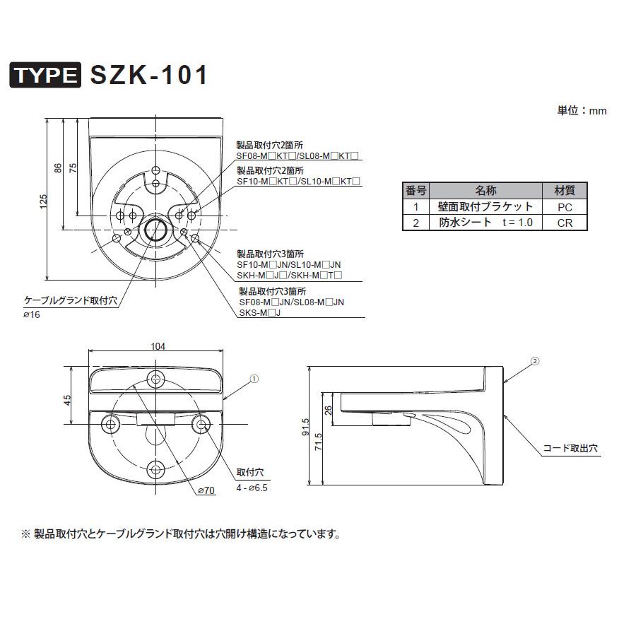 パトライト パトライト 壁面取付ブラケット(防水) 回転灯・表示灯用 Φ80mm/Φ100mm用 SZK-101 : オールライト Yahoo!店 - 通販 - Yahoo!ショッピング
