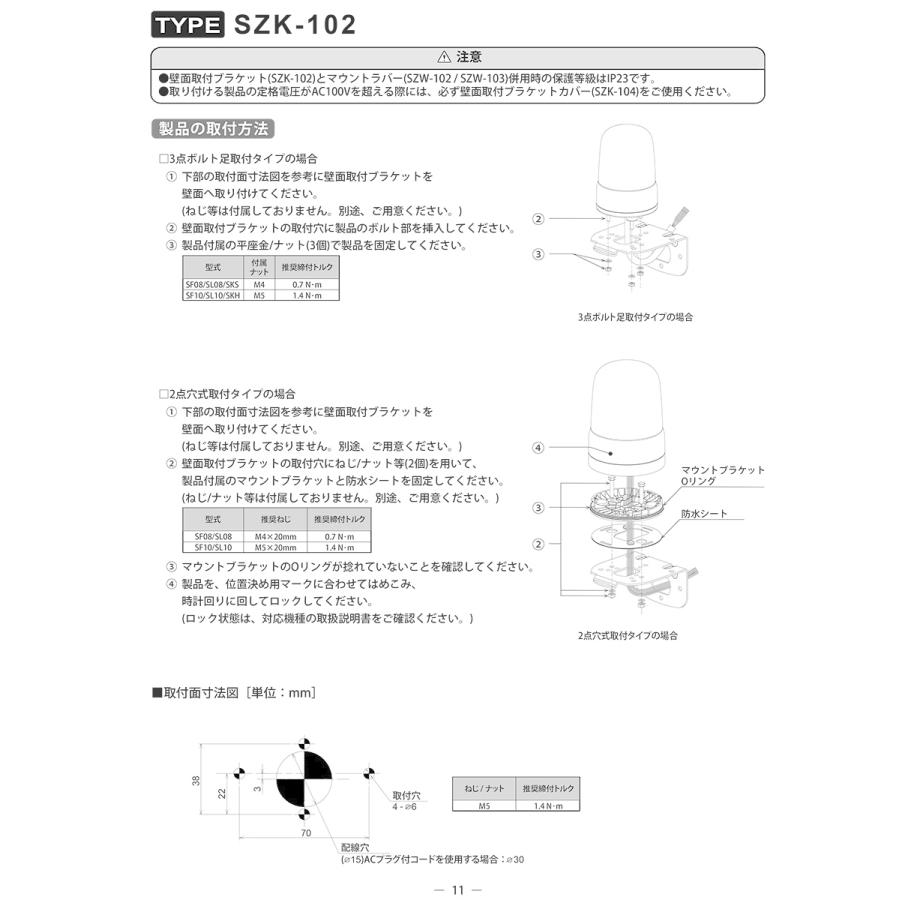 パトライト パトライト 壁面取付ブラケット 回転灯・表示灯用 Φ80mm/Φ100mm用 SZK-102 : オールライト Yahoo!店 - 通販 - Yahoo!ショッピング