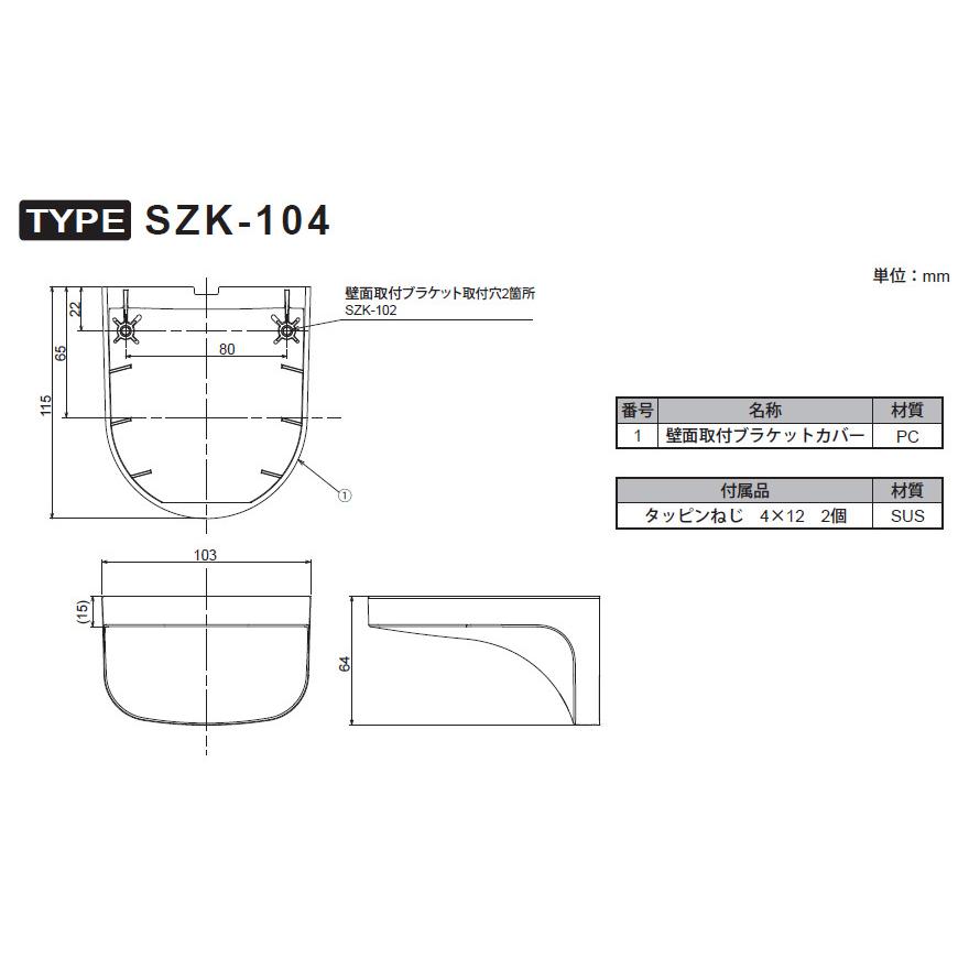 パトライト パトライト 壁面取付ブラケットカバー SZK-102用 SZK-104 : オールライト Yahoo!店 - 通販 - Yahoo!ショッピング