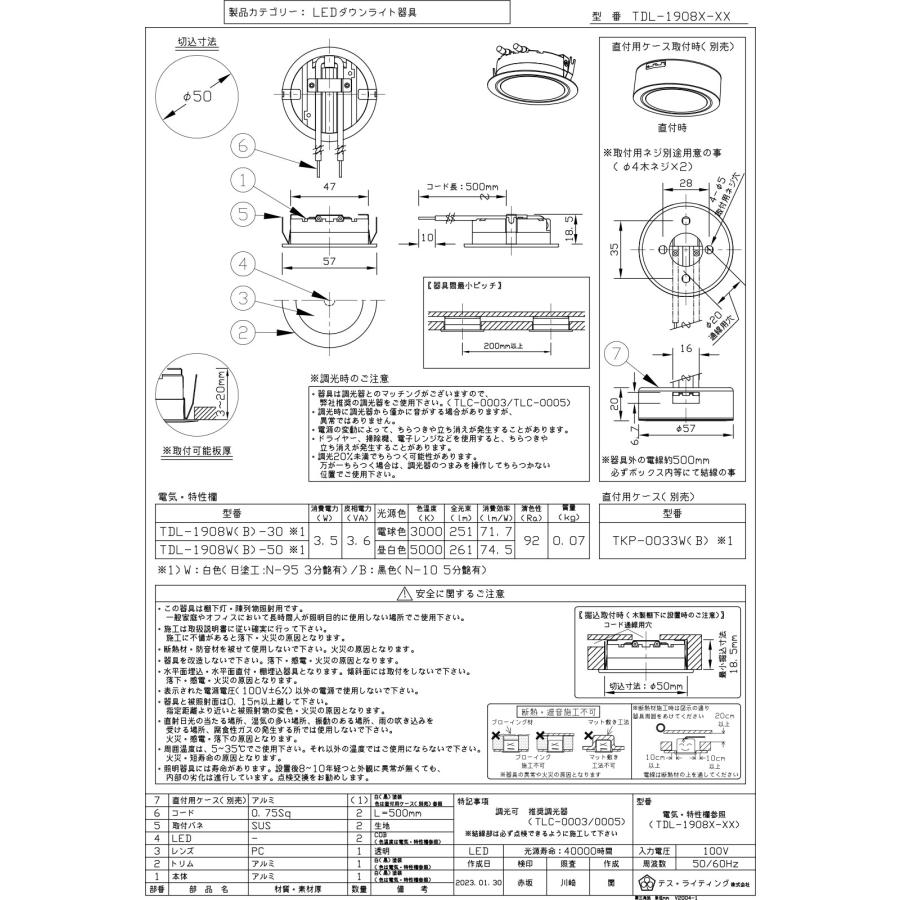 TES LIGHTING 薄型LEDディスプレイダウンライト コインライト 100V 調光対応 埋込直付兼用 埋込穴φ50mm 電球色 ...