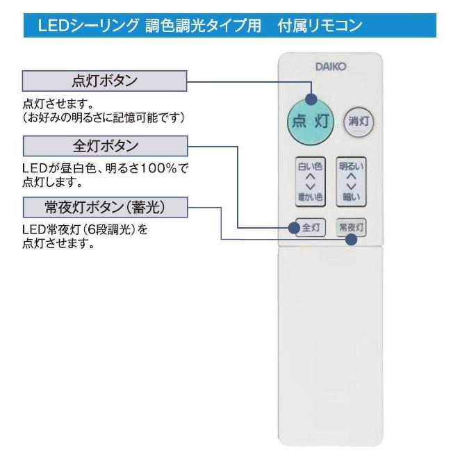 DAIKO DAIKO LEDシーリング 調色調光タイプ用 付属リモコン TDTNB907 : オールライト Yahoo!店 - 通販 - Yahoo!ショッピング