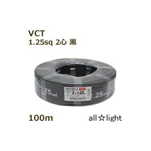 富士電線工業 富士電線 600V耐熱ソフトビニルキャブタイヤ丸形ケーブル VCT 2心 1．25sq 黒色 電線 【100m】 VCT 2C 1.25sq 黒色 : オールライト Yahoo ...