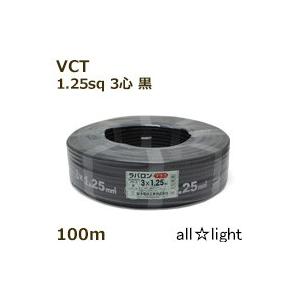 富士電線 600V耐熱ソフトビニルキャブタイヤ丸形ケーブル VCT 3心 1．25sq 黒色 電線 【100m】 VCT 3C 1.25sq 黒色 : vct3c125sqb-100set ...