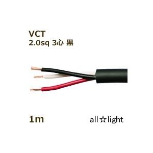 富士電線工業 富士電線 600V耐熱ソフトビニルキャブタイヤ丸形ケーブル VCT 3心 2sq 黒色 電線 【1m】 VCT 3C 2sq 黒色 : オールライト Yahoo!店 - 通販 ...