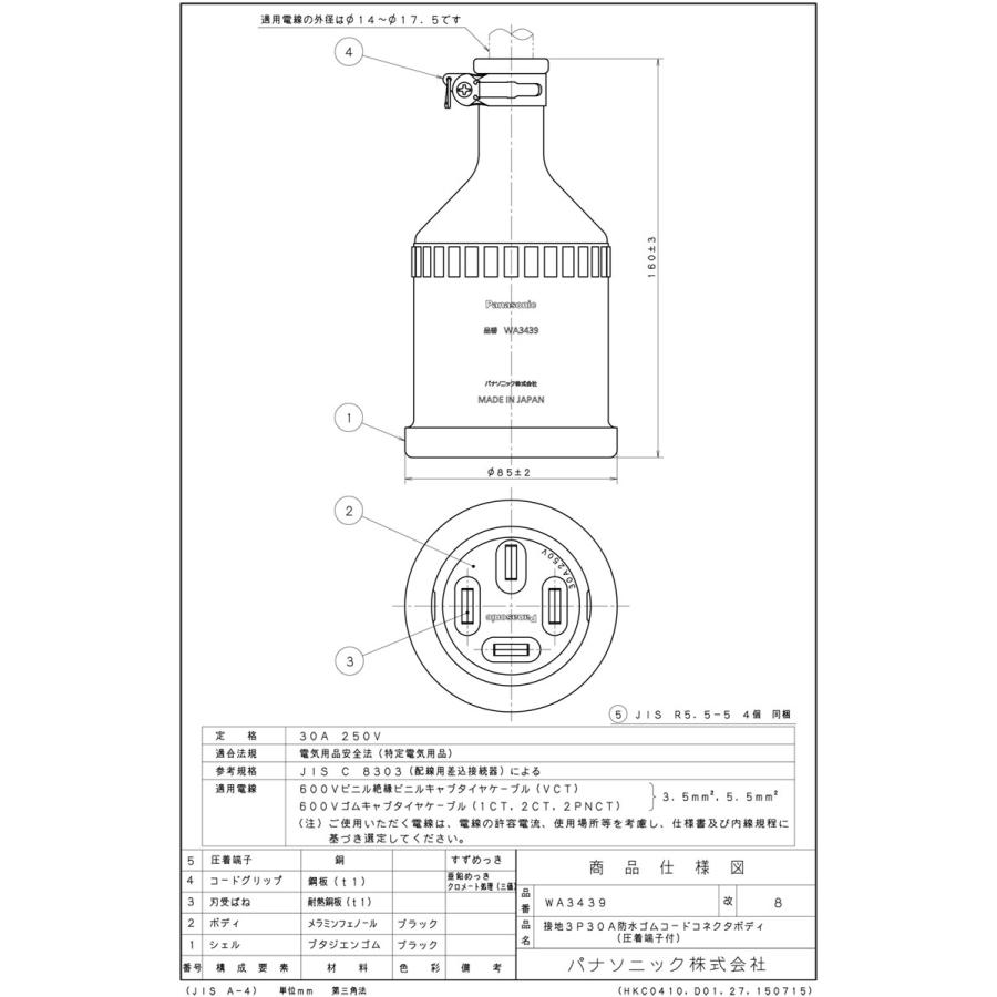 Panasonic パナソニック 防水ゴムコードコネクタボディ 30A 250V 接地3P(旧4P) 防雨形 WA3439 : オールライト Yahoo!店 - 通販 - Yahoo!ショッピング