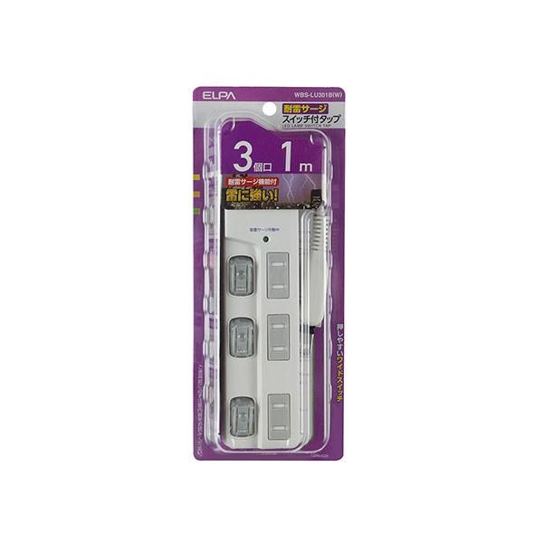 ELPA ELPA LEDランプスイッチ付タップ 耐雷サージ機能付 3個口 1m WBS-LU301B(W) : オールライト Yahoo!店 - 通販 - Yahoo!ショッピング