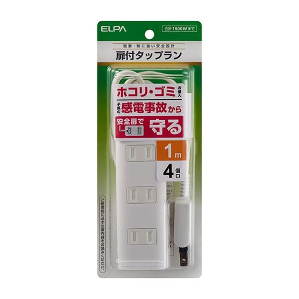 ELPA ELPA 扉付タップラン 4個口 1m ホワイト WBT-N4010B(W) : オールライト Yahoo!店 - 通販 - Yahoo!ショッピング