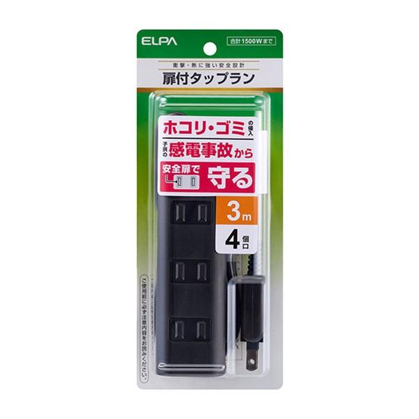 ELPA ELPA 扉付タップラン 4個口 3m ブラック WBT-N4030B(BK) : オールライト Yahoo!店 - 通販 - Yahoo!ショッピング