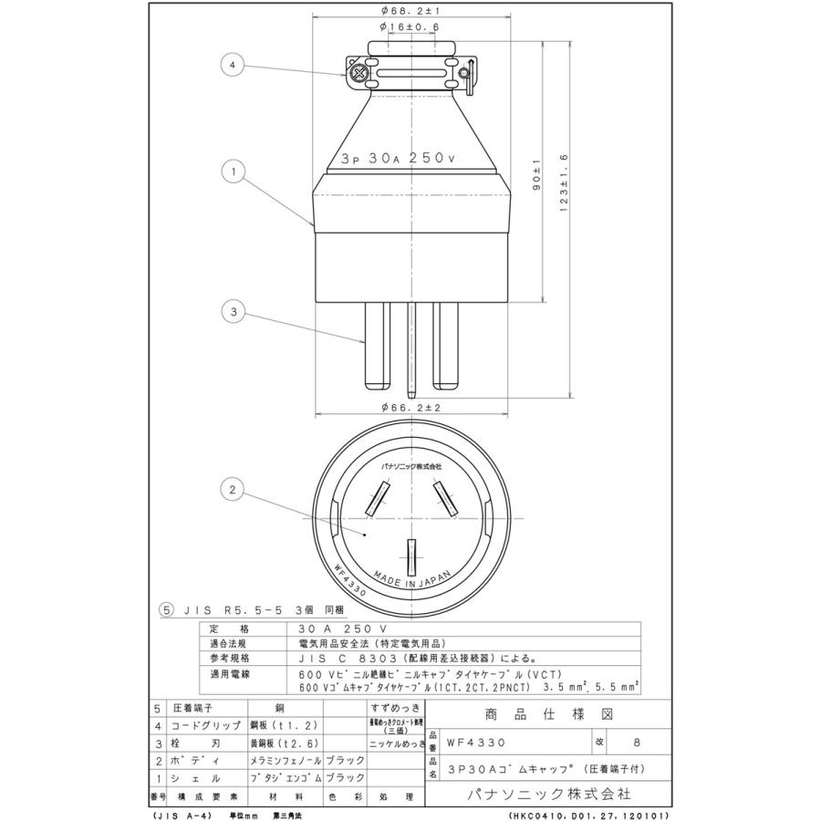 パナソニック ゴムキャップ 非防水 30A 250V 3P WF4330 ※受注生産品 : wf4330-panasonic : オールライト Yahoo!店 - 通販 - Yahoo!ショッピング