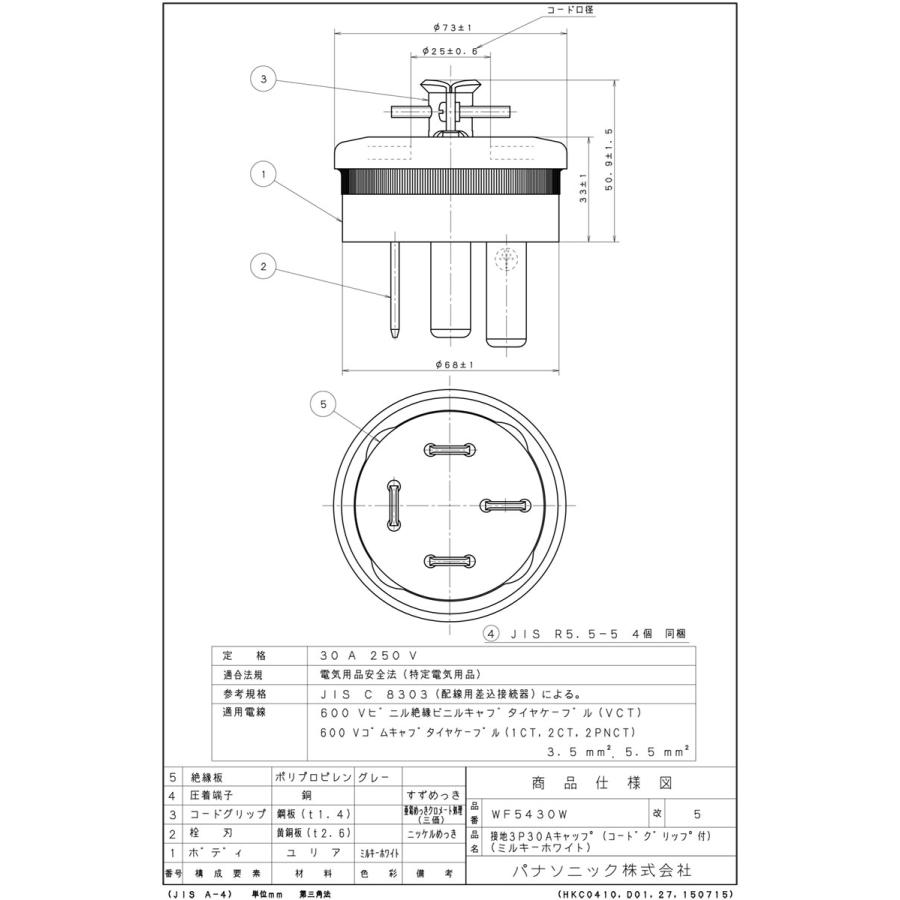 Panasonic パナソニック キャップ(電源プラグ) 30A 250V 接地3P(旧4P) コードグリップ付 ミルキーホワイト WF5430W : オールライト Yahoo!店 - 通販 ...