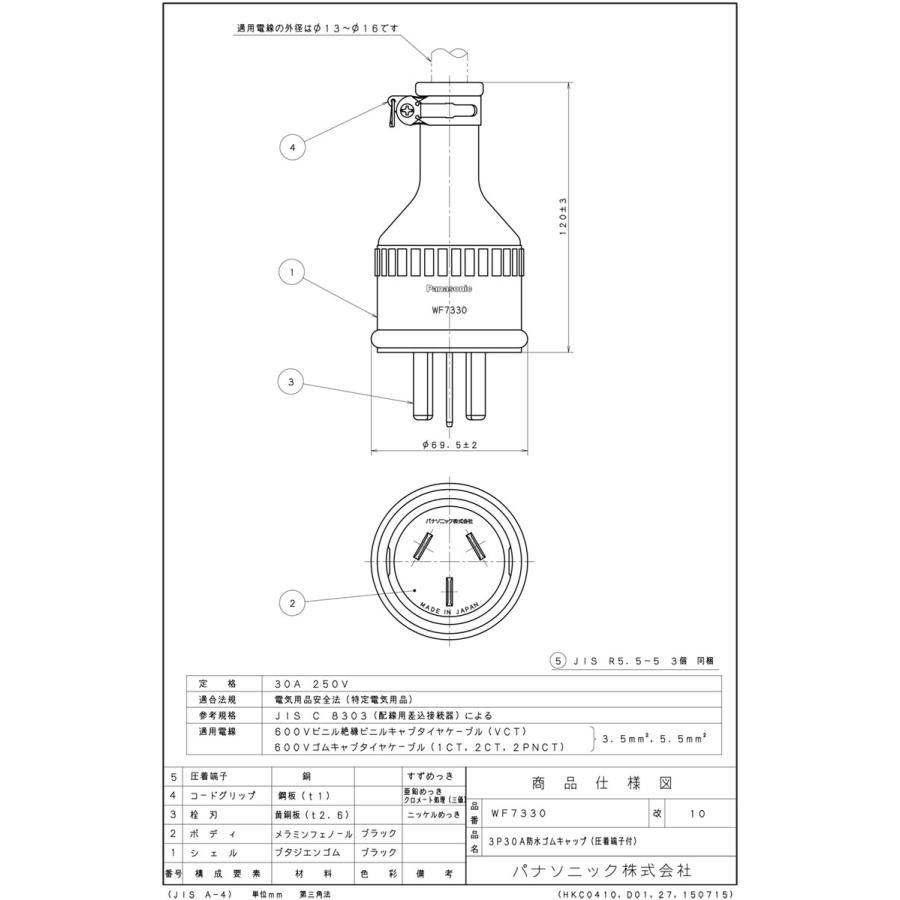 Panasonic パナソニック 防水ゴムキャップ 30A 250V 3P 防雨形 WF7330 : オールライト Yahoo!店 - 通販 - Yahoo!ショッピング