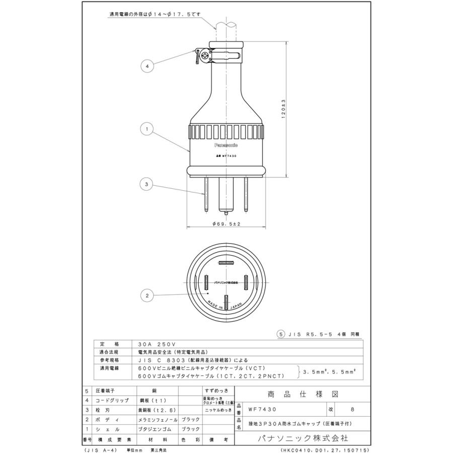 Panasonic パナソニック 防水ゴムキャップ 30A 250V 接地3P(旧4P) 防雨形 WF7430 : オールライト Yahoo!店 - 通販 - Yahoo!ショッピング