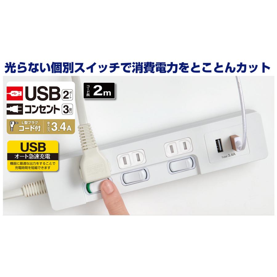 ELPA 電源タップ ACコンセント3個口 USB2ポート(Type-A) コード2m ランプレススイッチ WLS-E3232UA(W) : オールライト Yahoo!店 - 通販 ...