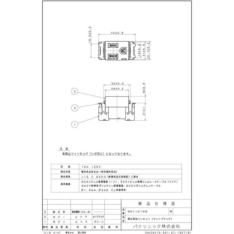 Panasonic（パナソニック） フルカラー配線器具 埋込接地コンセント シングルコンセント 15A 125V マットブラック ...