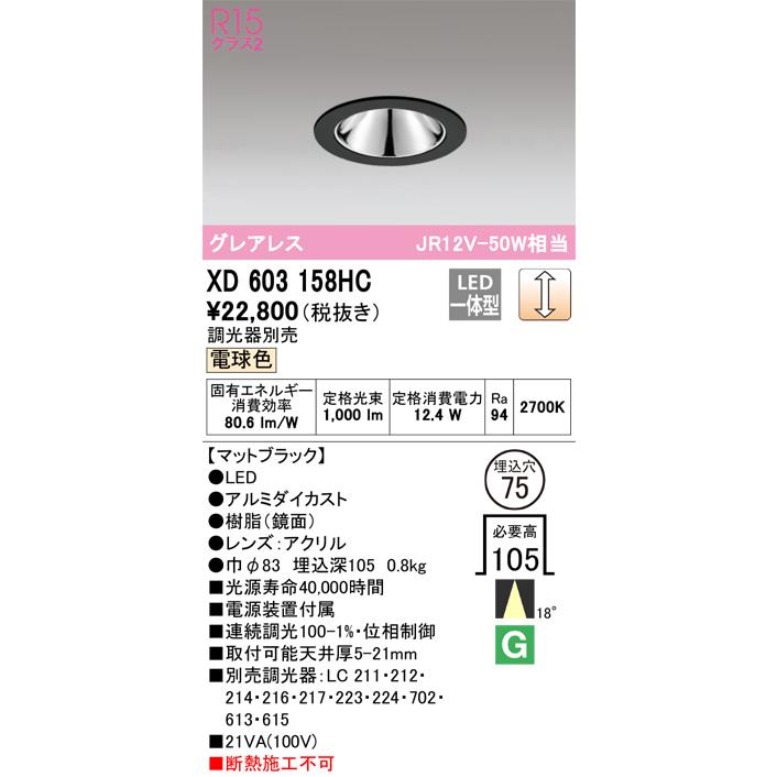 ODELIC ODELIC LED高彩色ベースダウンライト JR12V50W相当 ブラック 18° Φ75mm 電球色 2700K 調光器対応 XD603158HC (調光器別売) : オール ...