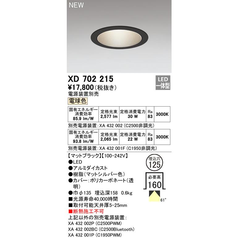 ODELIC ODELIC LEDベースダウンライト CDM-T70W相当 マットブラック 61° Φ125mm 電球色 3000K 調光器対応 XD702215 (電源装置別売) : オール ...