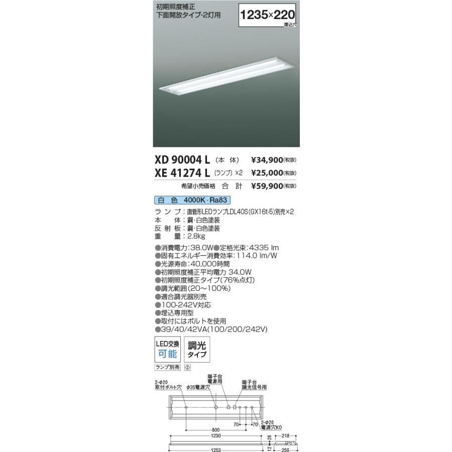 コイズミ照明 KOIZUMI LEDベースライト FLR40W×2相当 （ランプ付） 白色 4000K 専用調光器対応 XD90004L+XE41274Lx2 : オールライト Yahoo!店 ...