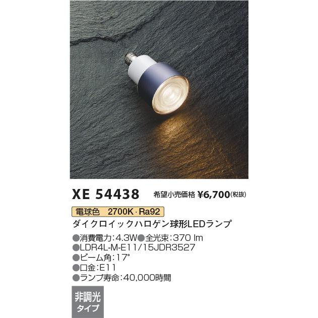 KOIZUMI KOIZUMI ダイクロイックハロゲン球形LEDランプ E11口金 φ35 JDR40W相当 高演色 非調光 17° 電球色 2700K XE54438 : オールライト ...