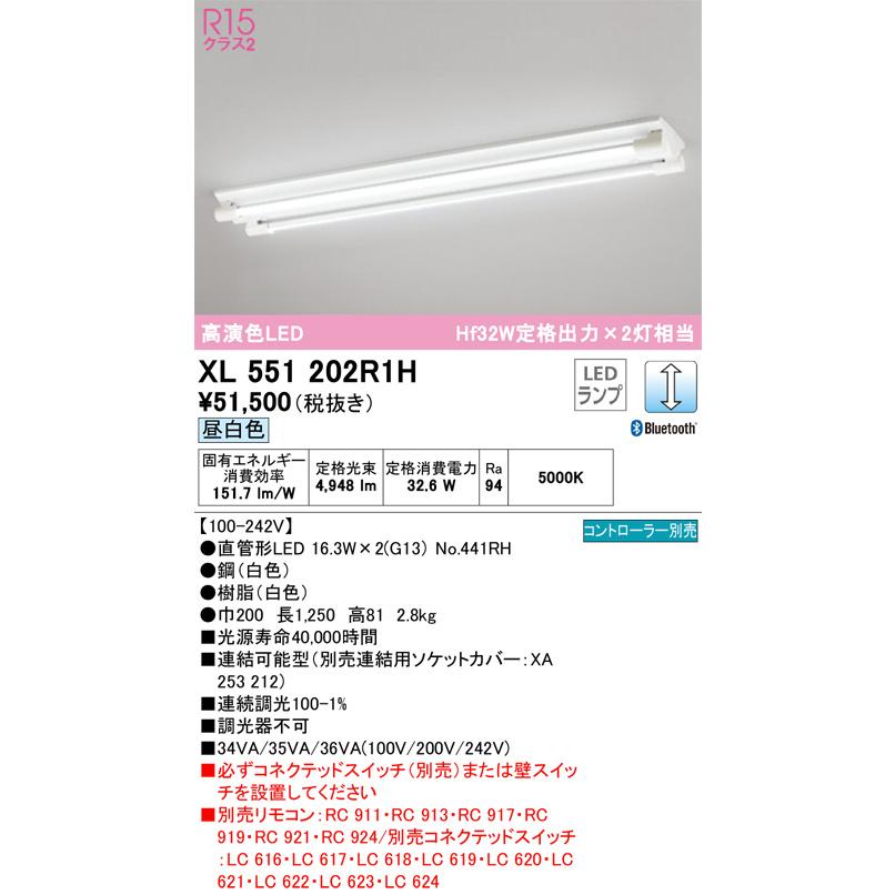 ODELIC ODELIC LEDベースライト 直付 ソケットカバー付 白 昼白色 調光対応コントローラー別売 Hf32W定格出力×2灯相当 高演色 LEDランプ付き XL551202R1H ...