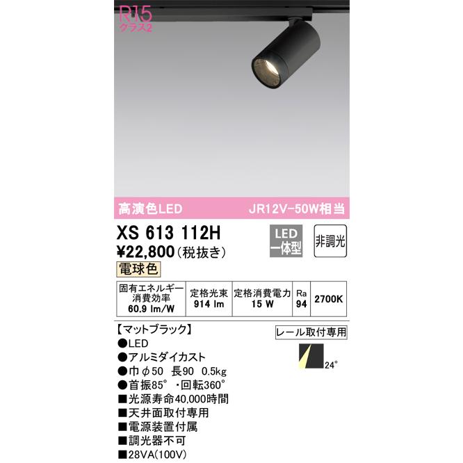 ODELIC ODELIC LEDスポットライト 配線ダクトレール用 JR12V50W相当 ブラック 24° 電球色 2700K 調光非対応 XS613112H : オールライト Yahoo ...