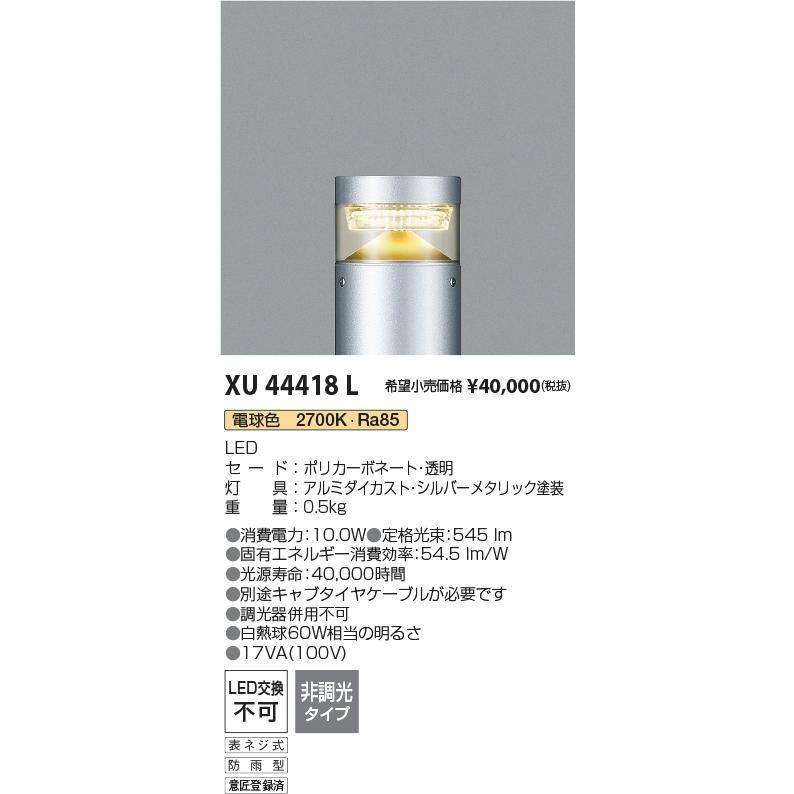 コイズミ照明 KOIZUMI LEDローポールライト 灯具のみ 白熱電球60W相当 (ランプ付) 電球色 2700K ポール別売 XU44418L : オールライト Yahoo!店 - 通販 ...