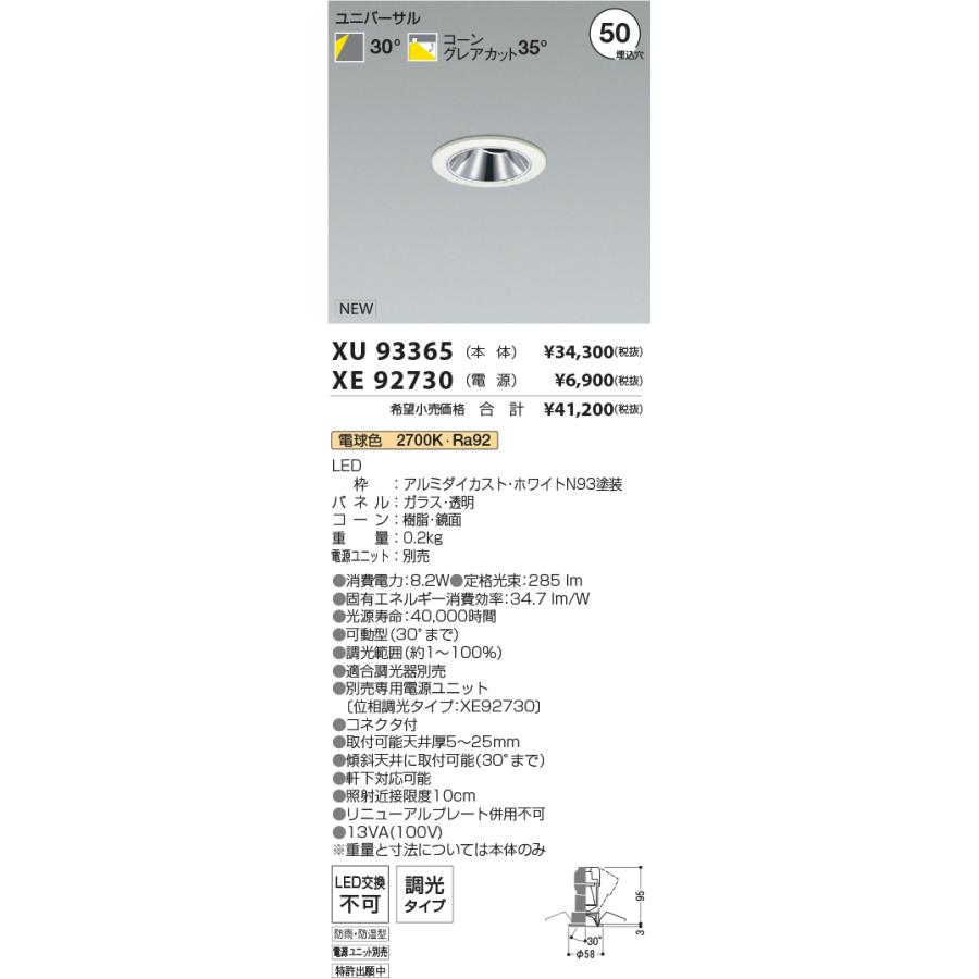コイズミ照明 KOIZUMI LED防湿型ユニバーサルダウンライト φ50mm JDR40W相当 (ランプ・電源付) 電球色 2700K XU93365+XE92730 : オールライト ...