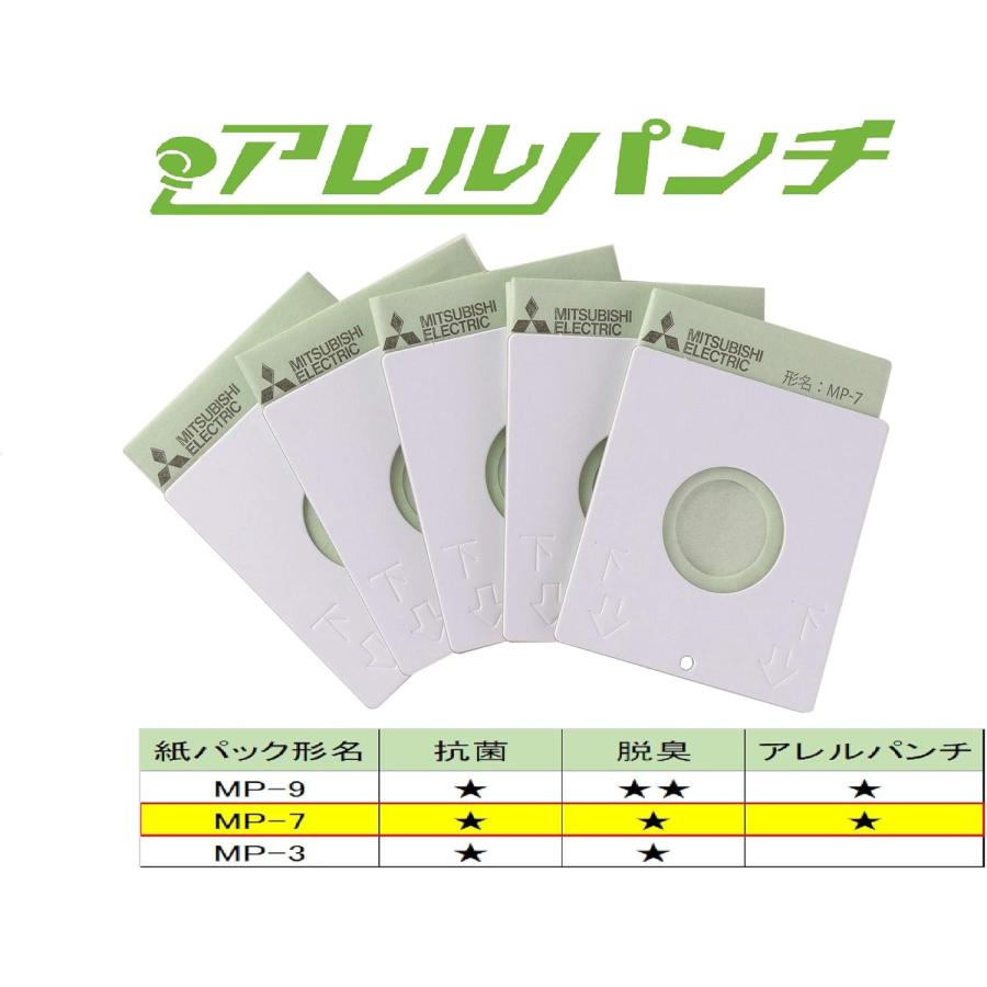 三菱電機 三菱 掃除機用紙パック 横型用 アレルパンチ 純正 5枚入｜MP-7 07-0085 : オール・ワンズ - 通販 - Yahoo!ショッピング