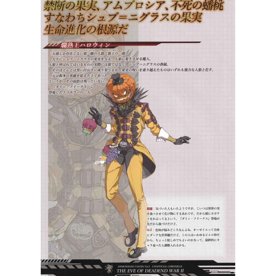 [未開封品] DEMONBANE FANZIN Vol.3 デモンベイン Niθ 鋼屋ジン イラスト集 : オール・ワンズ - 通販 ...