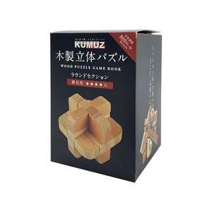 木製立体パズル KUMUZ ラウンドセクション : 文具・雑貨のオルパスショップ - 通販 - Yahoo!ショッピング