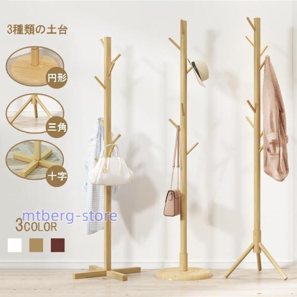 ポールハンガー 木製ラック コートハンガー コートラック 帽子掛けスタンド ポールスタンド 枝型設計 かばんかけ 玄関 北欧風 おしゃれ ...