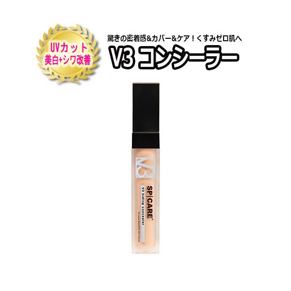 V3 ハイディングコンシーラー 7ml スピケア SPICARE hiding concealer 正規品証明番号入り ベースメイク UVカット SPF30 PA++ 化粧下地 スキンケア ...