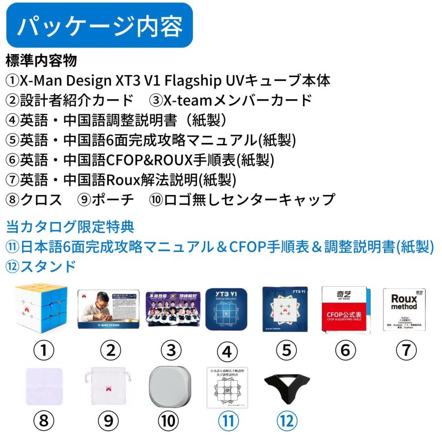 XT3 V1 Flagship UV 3×3キューブ 【日本語調整説明書 ＆ 日本語版6面解法手順説明書 & スタンド クロス付】 X-Man ...