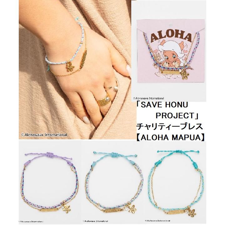 Kahiko ハワイアンブレスレット 42CZ5217 アロハマプアブレスレット チャリティーブレス【ALOHA MAPUA】 ハワイアン雑貨 ギフト プレゼント save honu ...