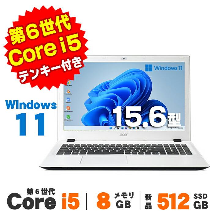 ノートパソコン 中古 Windows11 WEBカメラ Acer Aspire E5-574 A54G/W 15.6インチ 第6世代 Core ...