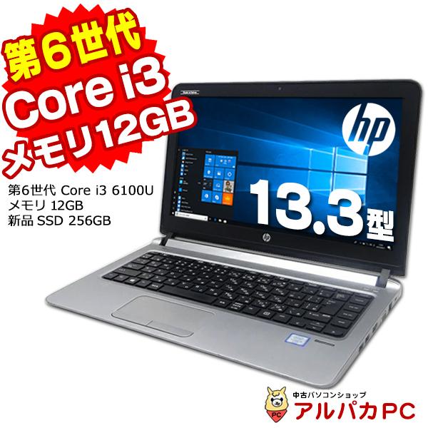 ProBook 中古パソコン ノートパソコン Webカメラ HP 430 G3 第6世代 Core i3 6100U メモリ12GB 新品SSD256GB 13.3型 Bluetooth ...