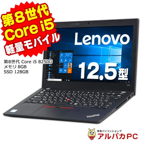 ノートパソコン 中古 Webカメラ 軽量 モバイル メモリ8GB Lenovo ThinkPad X280 第8世代 Core i5 ...