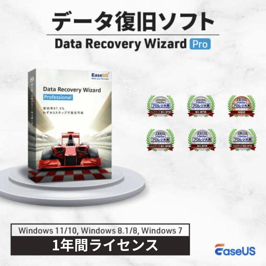 データ復旧ソフト EaseUS Data Recovery Wizard Pro 1年間ライセンス 復元 リカバリー 【ダウンロード版 ...