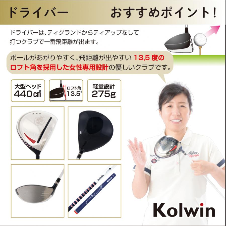 Kolwin コルウィン レディース クラブ8本セット Lシャフト バイヤーおすすめ! 女性専用設計 ゴルフ5 バイヤー推薦モデル ゴルフ ゴルフセット : アルペングループヤフー店 - 通販 ...