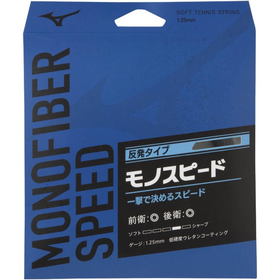 MIZUNO ミズノ MONOFIBER SPEED モノファイバー スピード 63JGN80709 ソフトテニス ストリング : アルペン ...