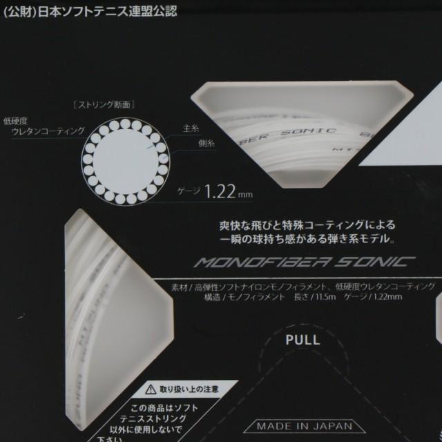 MIZUNO ミズノ 軟式テニス ストリング MONOFIBER SONIC モノファイバーソニック 63JGN90001 : アルペン ...
