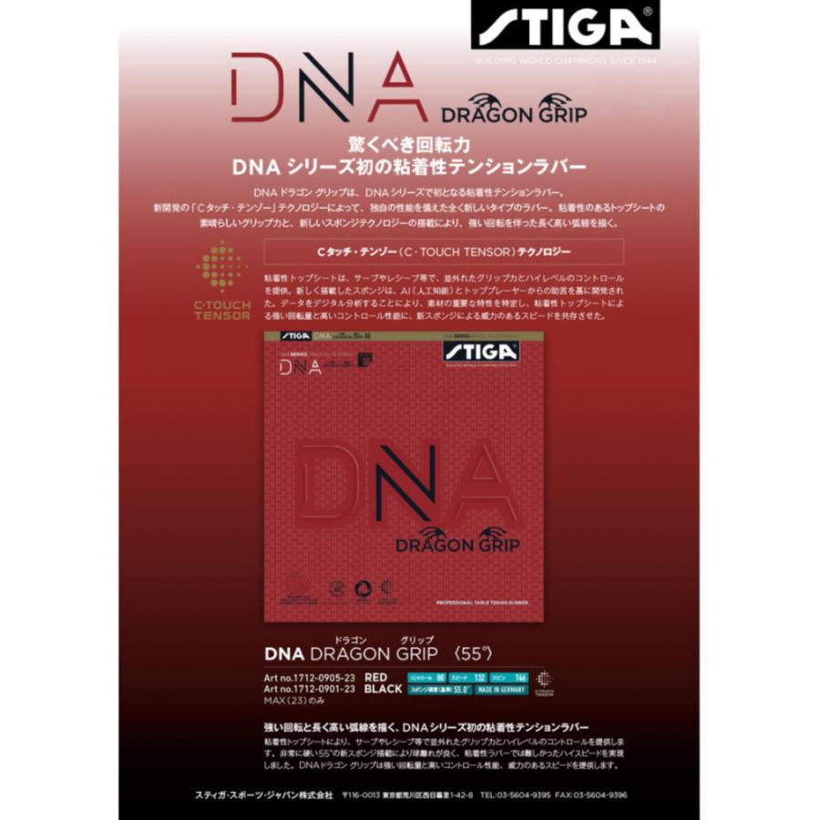 STIGA スティガ DNA ドラゴングリップ55 クロ MAX 卓球 ラバー 裏ソフト : アルペングループヤフー店 - 通販 - Yahoo!ショッピング