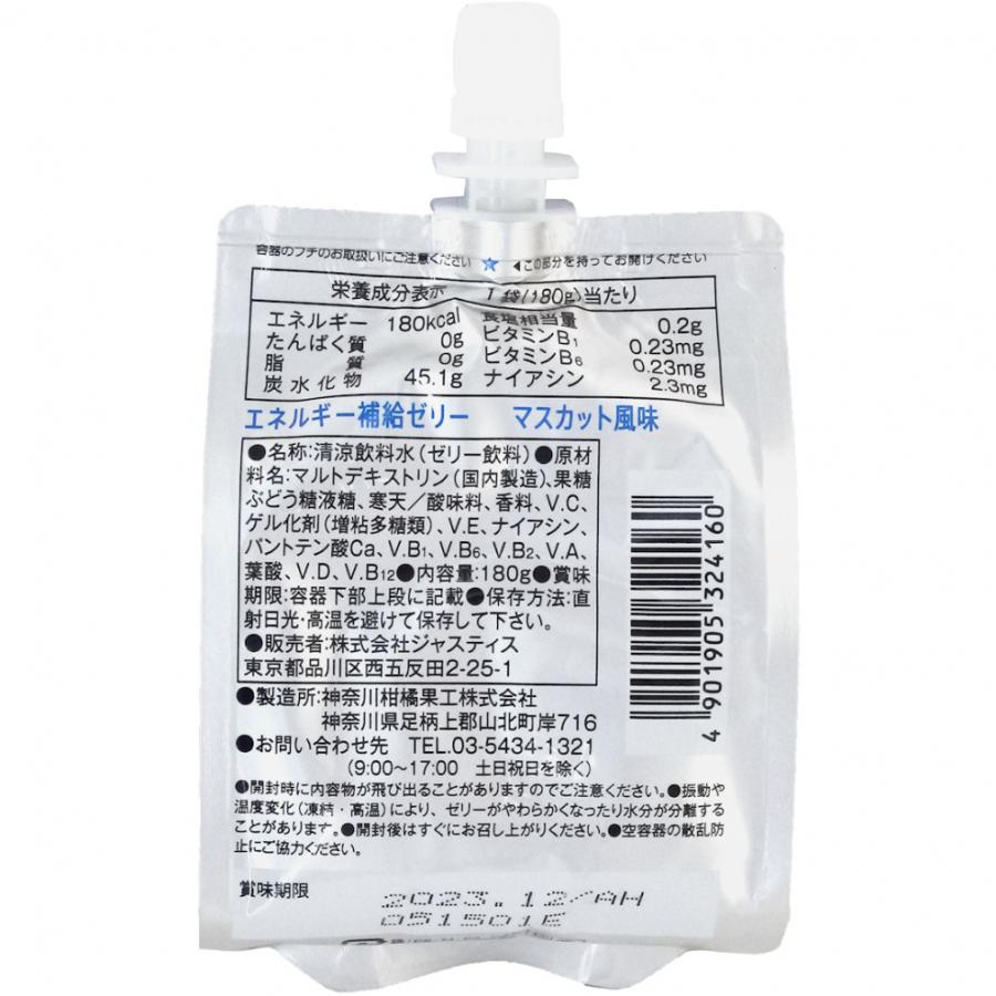 Energy Jelly エネルギーゼリー マスカット風味 1箱30個入り 180g×6袋×5 ビタミン各種配合 暑さ対策 熱中症対策 補給食 ゼリー : アルペングループヤフー店 - 通販 ...