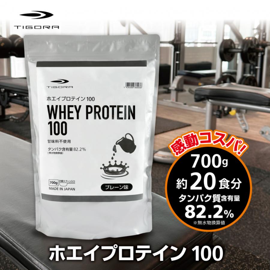 TIGORA ティゴラ 感動コスパ! WHEY PROTEIN 100 ホエイプロテイン プレーン味 700g 約20食 : アルペングループ ...