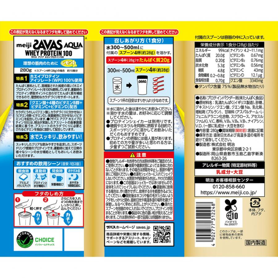 ザバス アクア ホエイプロテイン100 レモン風味 280g CA1343 2633098 AQUA WHEY PROTEIN SAVAS ...